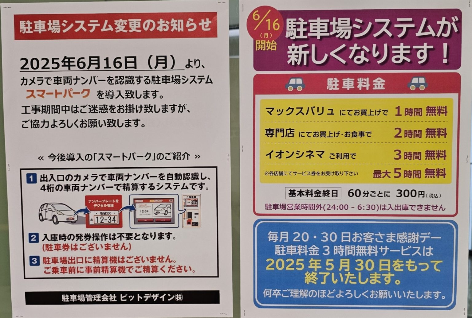 段原ショッピングセンターの駐車場が変わる | Space K-holic
