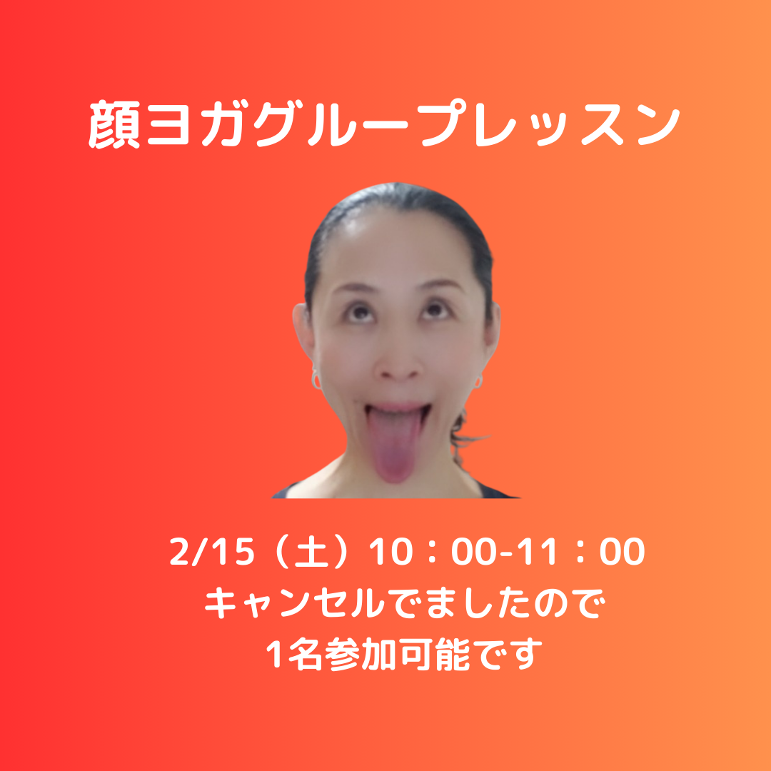 2/15顔ヨガキャンセル出ました | Space K-holic