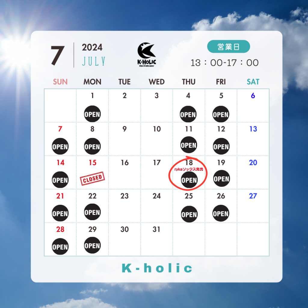 7月の営業日 | Space K-holic